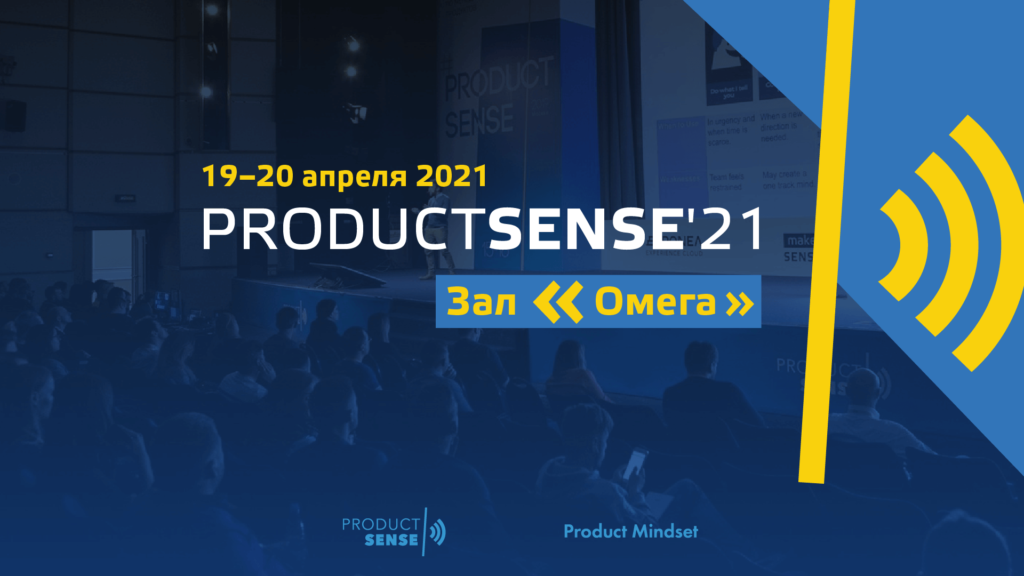 Зал Омега — День 2 – ProductSense Academy