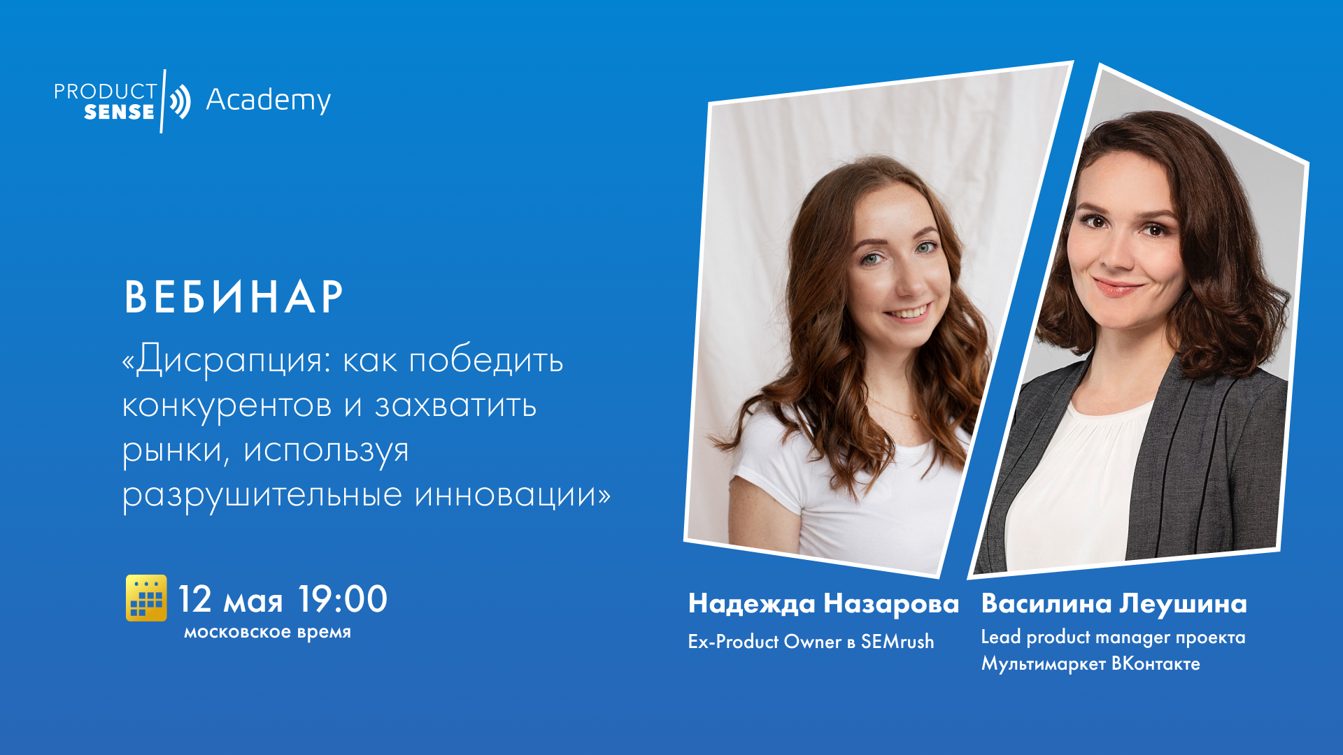 Разработка стратегии – ProductSense Academy