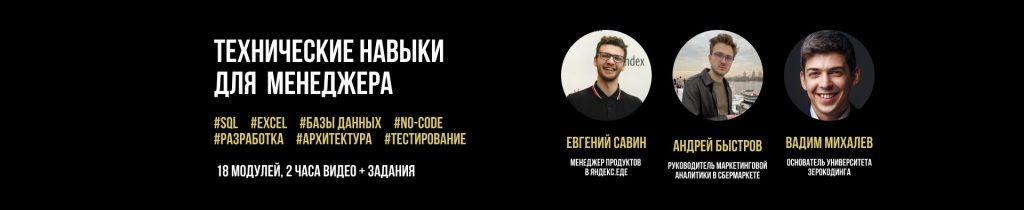 Технические навыки для менеджера – ProductSense Academy