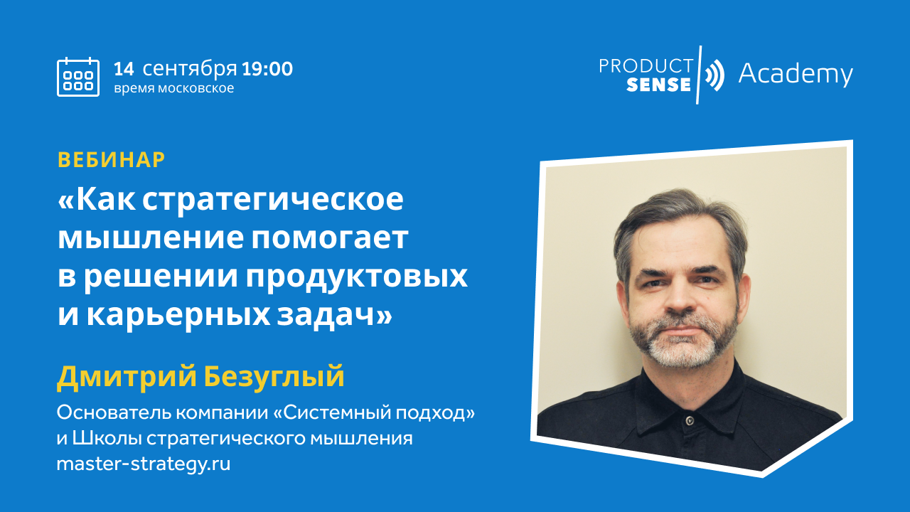 Создание стратегии – ProductSense Academy