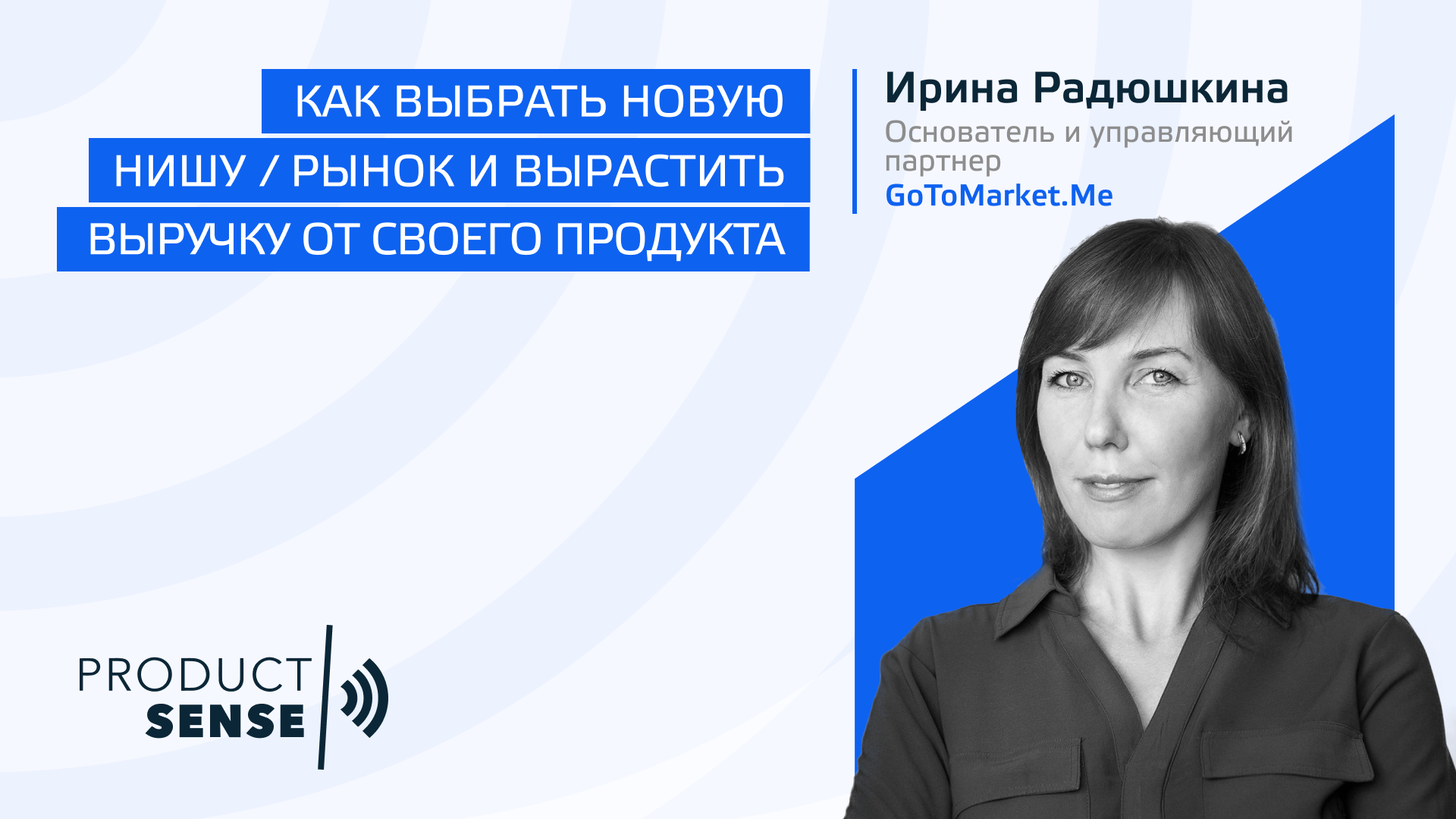 Создание продуктов – ProductSense Academy