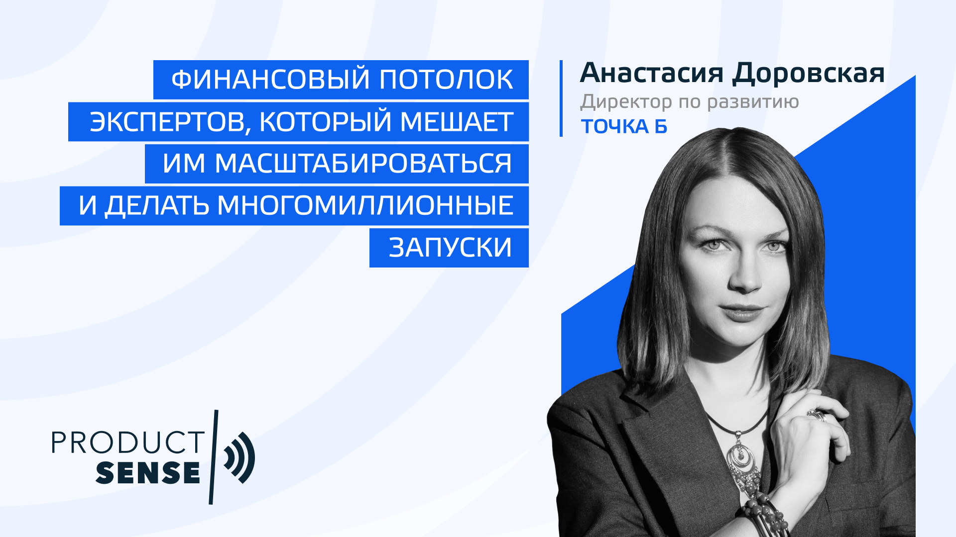 Soft skills – ProductSense Academy