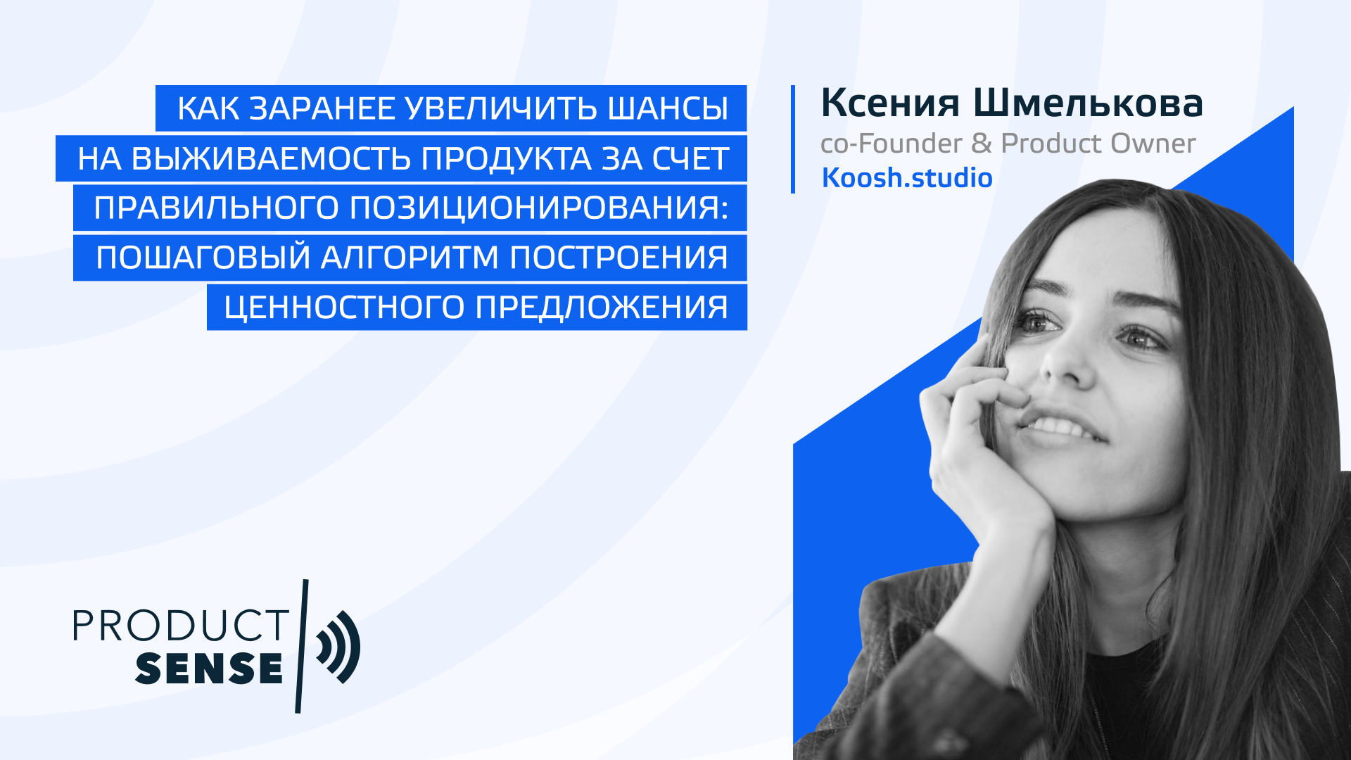 ProductSense’23 – ProductSense Academy