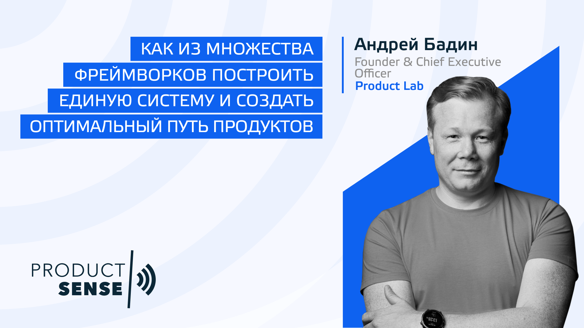 ProductSense’23 – ProductSense Academy